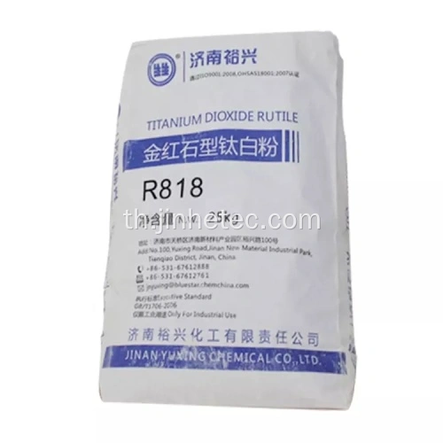 ผู้ผลิตในจีน Yuxing Dioxido Detitanio TiO2 Rutile Titanium Dioxide R818